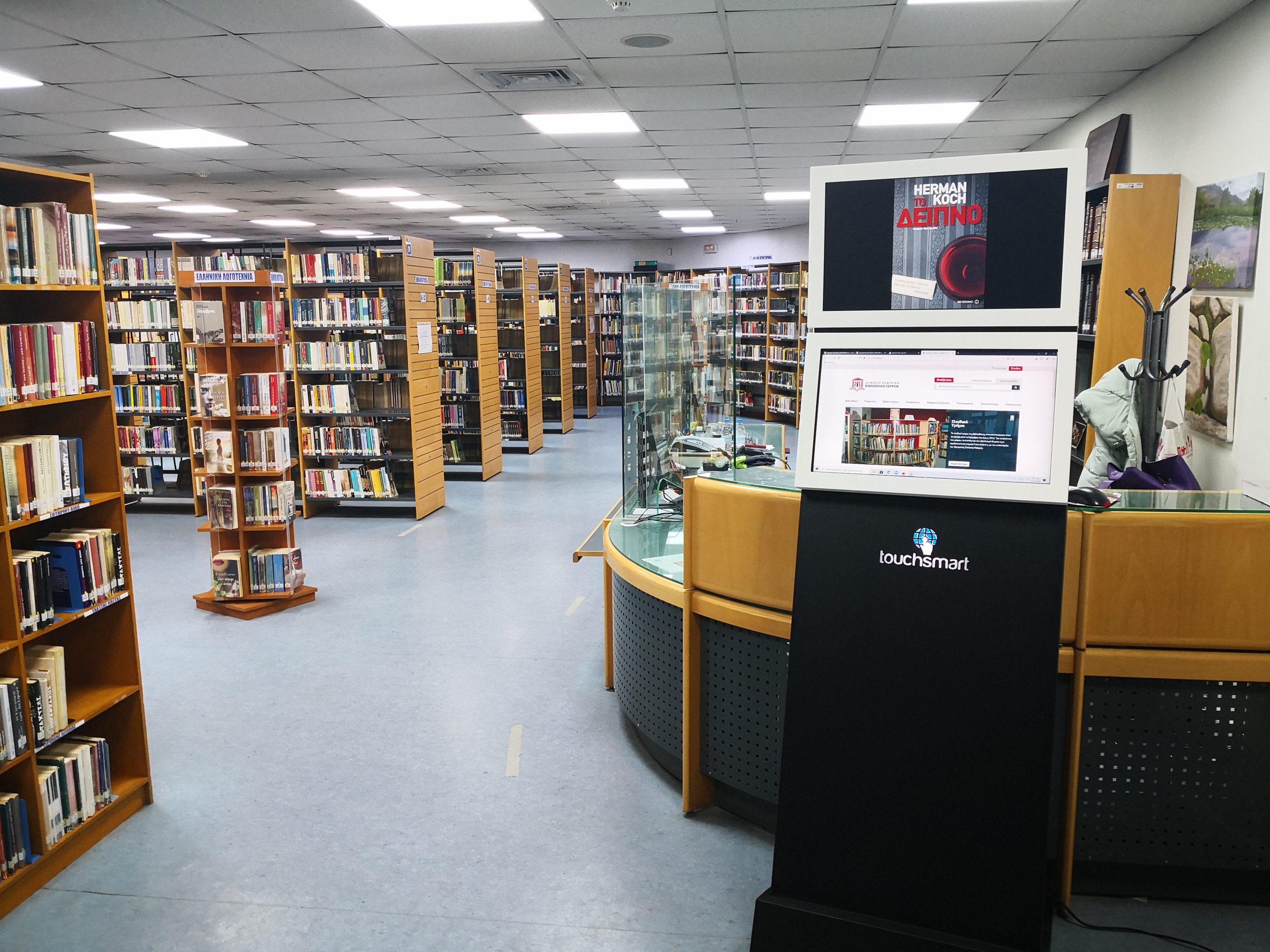 Δημόσια Βιβλιοθήκη Σερρών - Δήμος Σερρών - Τουριστικός οδηγός